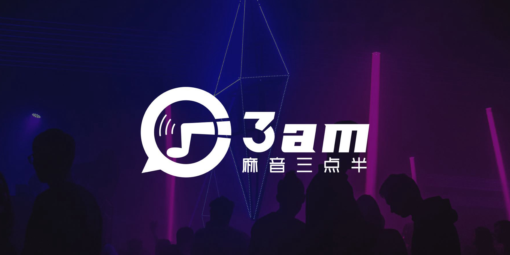 0817交互信息汇总 from 3am — 3AM Club
